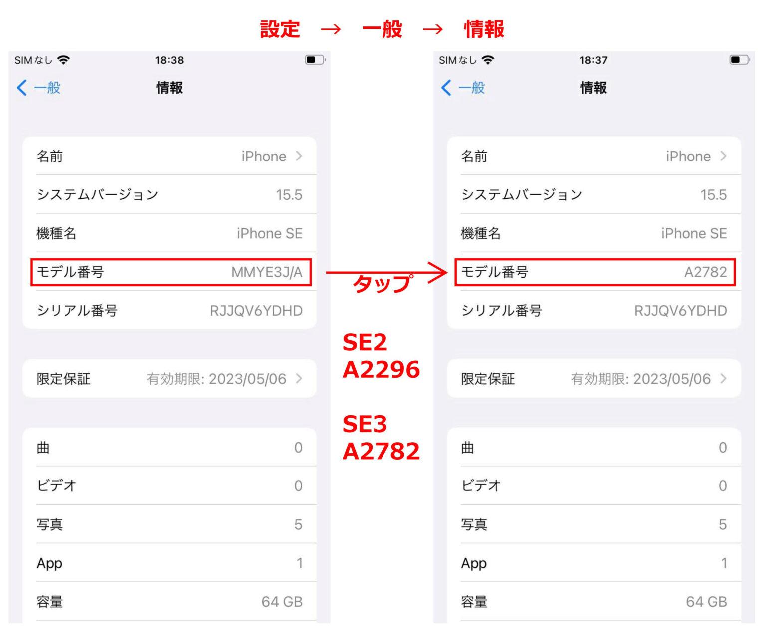 iPhone SE2（第2世代）とiPhone SE3（第3世代）の見分け方 | iPhone(アイフォン)修理はスマホリペアセンター神田駅前店
