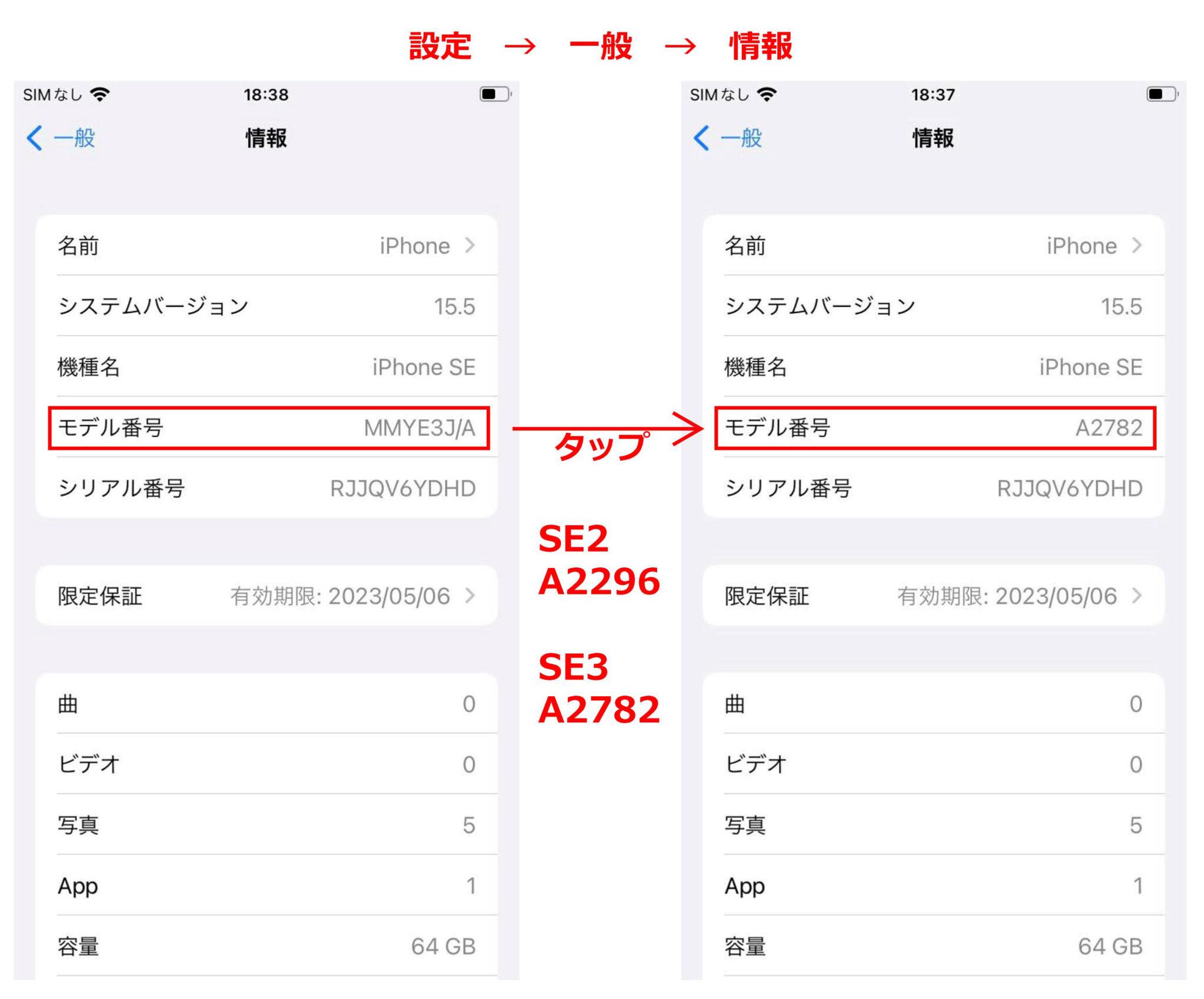 iPhone SE2（第2世代）とiPhone SE3（第3世代）の見分け方 | iPhone(アイフォン)修理はスマホリペアセンター神田駅前店