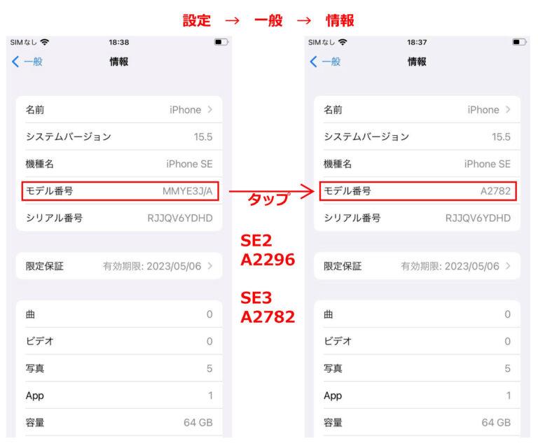 iPhone SE2（第2世代）とiPhone SE3（第3世代）の見分け方 | iPhone(アイフォン)修理はスマホリペアセンター神田駅前店